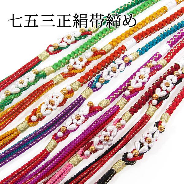 七五三 卒園 卒業 二分の一成人式 十三参りパール調の飾り付き。絹　100％金属糸使用グラフト加工糸使用サイズ長さ:約140cm　(飾り部分:約5〜7cm)太さ:約1cm★商品によって、サイズが若干前後する場合がございます。★光の加減により...