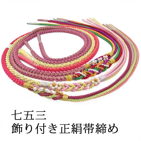 七五三 卒園 卒業 二分の一成人式 十三参りパール調の飾り付き。絹　100％金属糸使用グラフト加工糸使用サイズ長さ:約140cm　(飾り部分:約7cm)太さ:約1cm★商品によって、サイズが若干前後する場合がございます。★光の加減により写真...