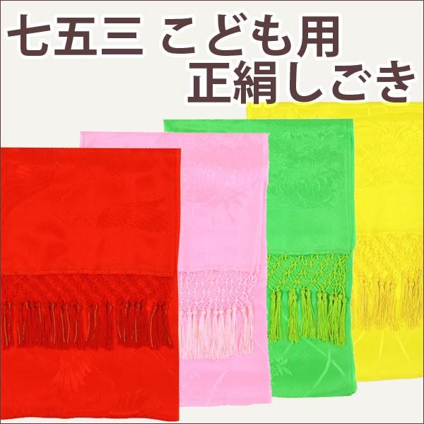 素材生地　絹　100％フサ　レーヨン　100％金糸使用サイズ 長さ　約220cm　幅　約31.5cm色は　赤・ピンク・黄緑・レモンからお選びください。★光の加減により写真の色と実際の商品の色が異なることがあります。