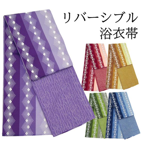 日本製素材　ポリエステル100%サイズ　幅 約17cm 長さ 約360cm浴衣のほか、袴の下帯としてもどうぞ。★モニターの違いや光の加減により、画面上の写真の色と実際の商品の色が異なって見えることがあります。