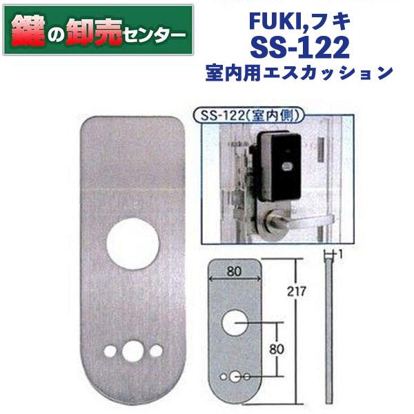 FUKI,フキ　30530122　室内用エスカッション　SS-122・他メーカーや非対応錠前をLA切り替えてインターロックを取り付ける時、以前の切り欠き穴を壊すためのエスカッションです。・通常のLA用のエスカッションとしても使用可能。【例】...