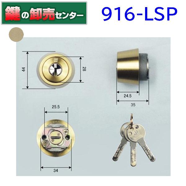 ウエスト916ディンプルキーシリンダーになります。ハウスメーカー採用実績Ｎｏ．１のＷＥＳＴ社とＹＡＮＡＩとのコラボレーションが、トータルバランスに優れた、新しいリプレイシリンダーを生み出しました。供給体制とハイクオリティ安定の為、国内生産に...