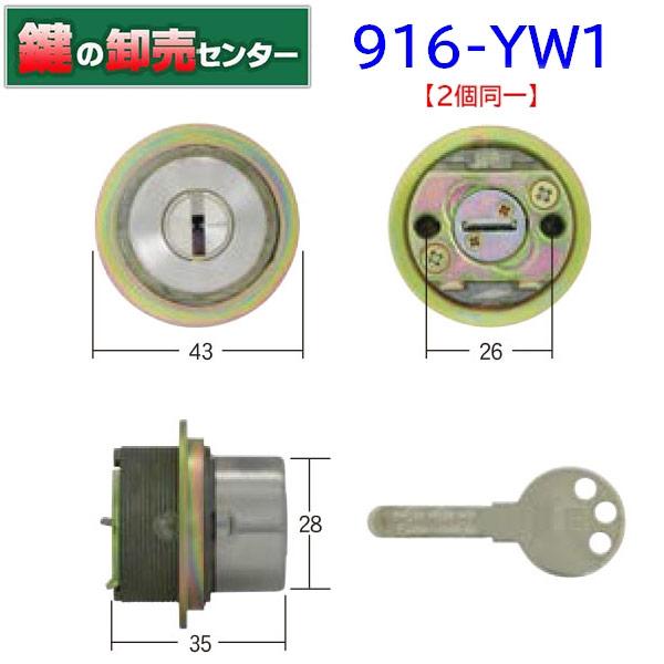 ウエスト916ディンプルキー2個同一シリンダーになります。キーは6本つき色　SSシルバー色扉厚は35〜45ミリに対応しています。シリンダーは2個同一1セットになります。2個のシリンダーは1本のキーで操作可能です。シリンダー詳細と交換方法例を...