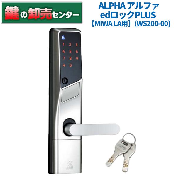 アルファ　edロック PLUS　MIWA LA用　WS200-00キー　ディンプルキー２本付左右勝手対応ハンドル座のタイプにより交換できない場合があります。下の対応票にてご確認ください。既設のハンドルによっては、付属部品でハンドル組み換えの...