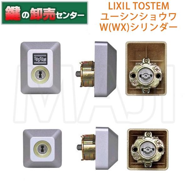 トステム,TOSTEM（LIXIL)のユーシンショウワ,W(WX)シリンダーを使用した2個同一キーシリンダー1セット商品は上下同一キーシリンダー1セット（シリンダーは写真の2個のシリンダー、キー5本つき　シリンダーは同一キーで操作可能）色　...