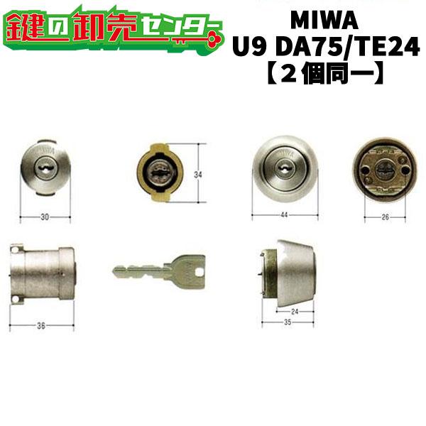 美和ロック(MIWA)　U9DA75/TE24　シルバー色　2個同一シリンダーこちらの商品は少量在庫品のため納期がかかる場合があります。お急ぎのお客様は前もって納期のご確認をお願いいたします。在庫切れ等で納期がかかる場合、ご注文後、メールで...