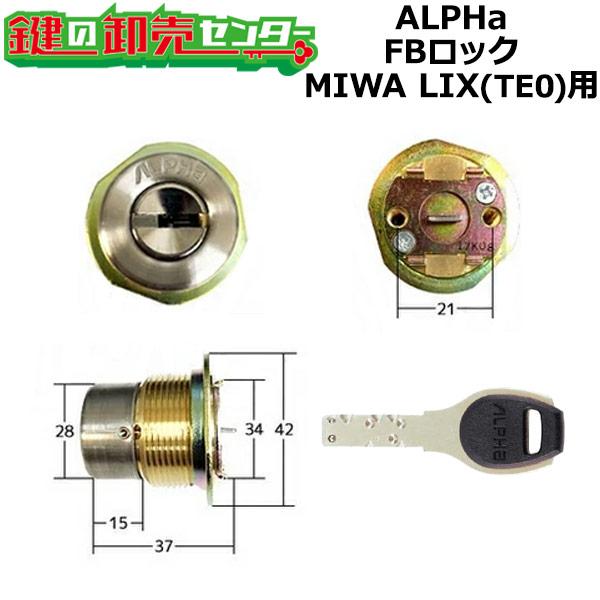 ALPHA,アルファ　FBロック　美和ロックTE0鍵交換用シリンダー　FB-TE0　9KH50-05153色　シルバー色対応戸厚　28ミリ以上〜51ミリ未満耐ピッキング性能　10分以上耐カギ穴壊し性能　5分未満セキュリティーカードが付属。セ...
