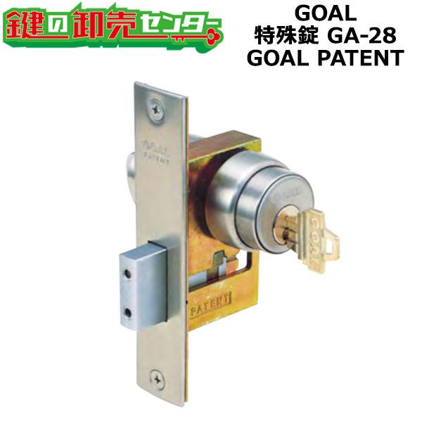 GOAL,ゴール　特殊錠本締　GA-28通常3〜5営業日で出荷可能在庫切れ等で納期がかかる場合、ご注文後、メールにて納期のご連絡をしております。キー3本付きフロント刻印「GOAL PATENT」※お手数ですが一度錠前をはずしてお客様自身で形...