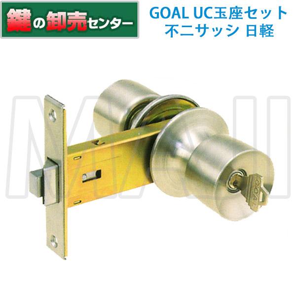 GOAL,ゴール　UC玉座セット　不二サッシ,日軽OEM商品　GB-46が激安卸売り！商品の寸法は左上の画像でご確認ください。大きさは約寸法になります。ロックケースサイズ・BS（バックセット）100ミリ・フロントサイズ　L 110ミリ×W ...