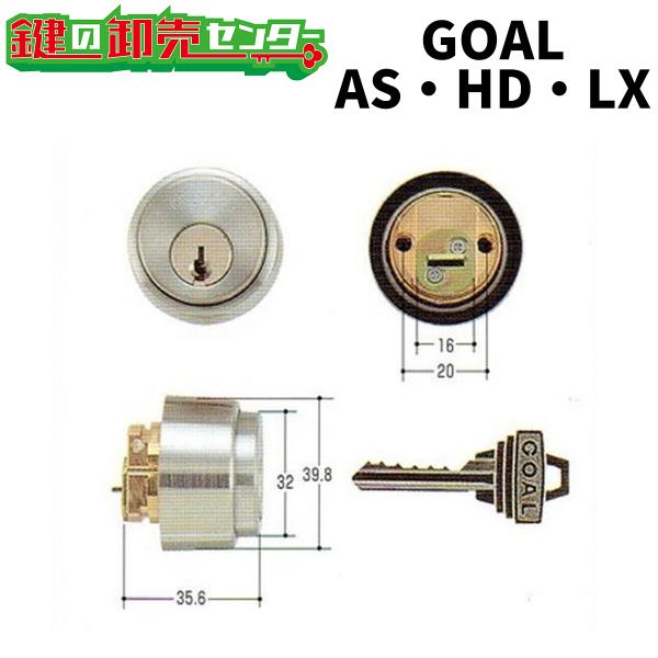 ＧＯＡＬ,ゴールAS・HD・LX　鍵交換用シリンダーになります。対応戸厚は29ミリ以上〜43ミリ未満に対応しております。キーは3本つき色はシルバー（＃11）色になります。写真と実物の色合いが色合いが若干異なる場合があります。ご了承下さい。