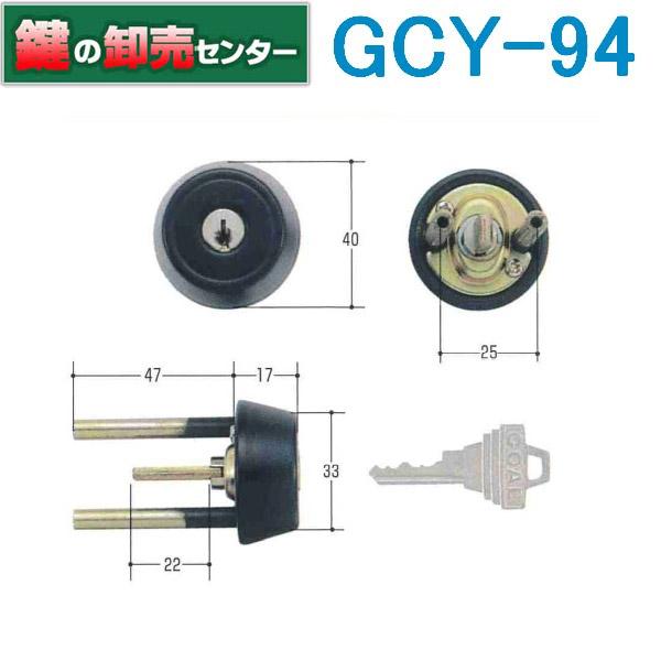 ＧＯＡＬ,ゴール　TX883　ケース付シルハウス*1ケース付シル交換用シリンダーＧＣＹ-94鍵になります。キーは3本つき追加スペアキー（1本400円税別）をオプションで追加可能です。追加スペアキーは当社作成の合鍵のためメーカー名、キーナンバ...