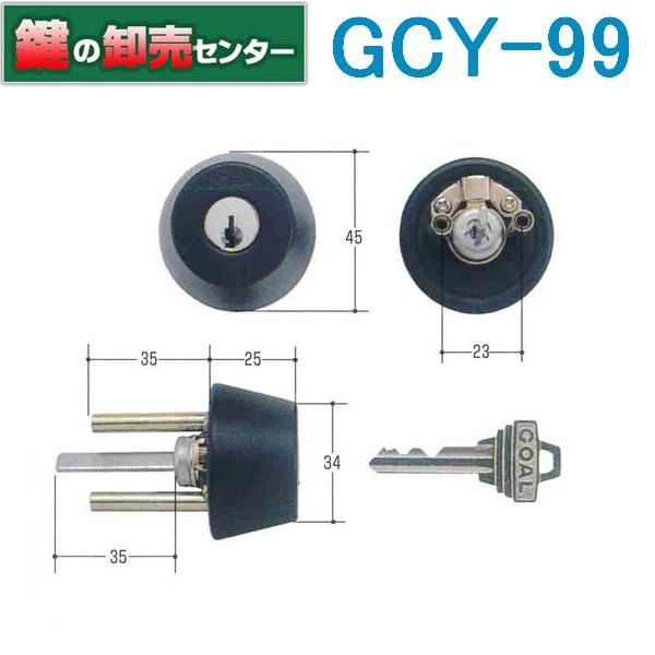 ＧＯＡＬ,ゴール　ADP5*4　883ケース付シル交換用シリンダーＧＣＹ-99鍵になります。キーは3本つき追加スペアキー（1本400円税別）をオプションで追加可能です。追加スペアキーは当社作成の合鍵のためメーカー名、キーナンバーの刻印は入り...