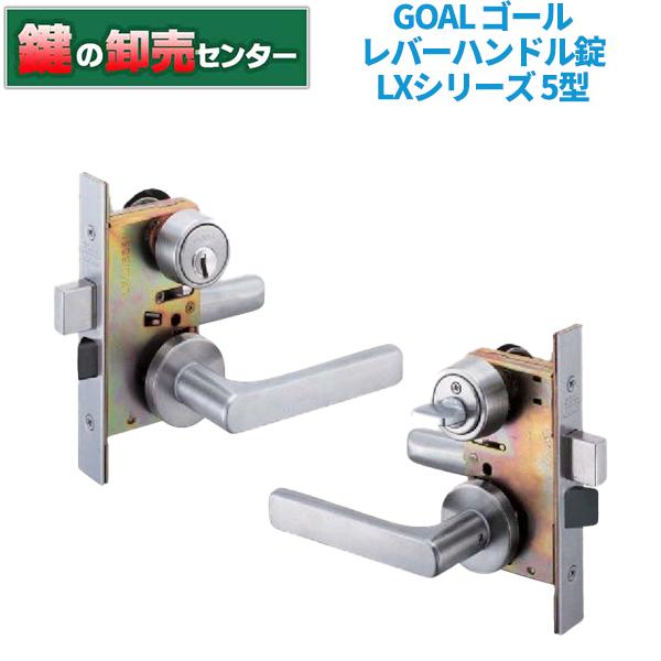 GOAL,ゴール　レバーハンドル錠　LXシリーズ　5型（玄関錠）メイン画像は、V-LX-5NU11Sです。【選択可能項目】〇バックセット※バックセット32ｍｍはK1U座です。〇戸厚〇シリンダー※選択したシリンダーの鍵3本付属します〇サムター...