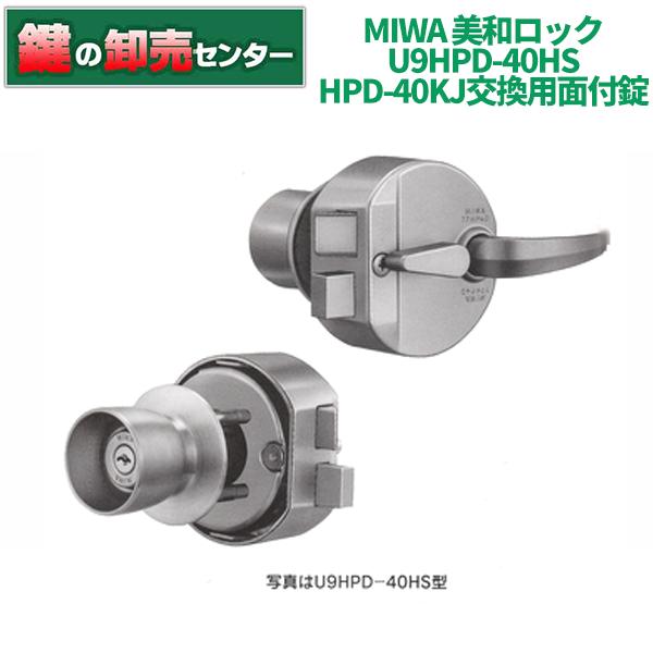 外開きBLフラッシュ玄関錠のHPD-40KJ型の取り付け穴を利用して取り付けられます。ドリル攻撃の対処しています。シリンダー内部に高硬度部品を使用していますので、ドリル攻撃等の破壊攻撃の対して高い抵抗力があります。左右勝手共通扉厚は33ミリ...