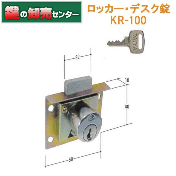 KR-100　KR-33の代用品の鍵交換用シリンダーキー2本付きこちらの商品はご注文後メーカー手配品になります。出荷に5日以上かかる場合、当社よりメールにて納期の連絡をしております。お急ぎのお客様は前もって納期をお問い合わせください。こちら...