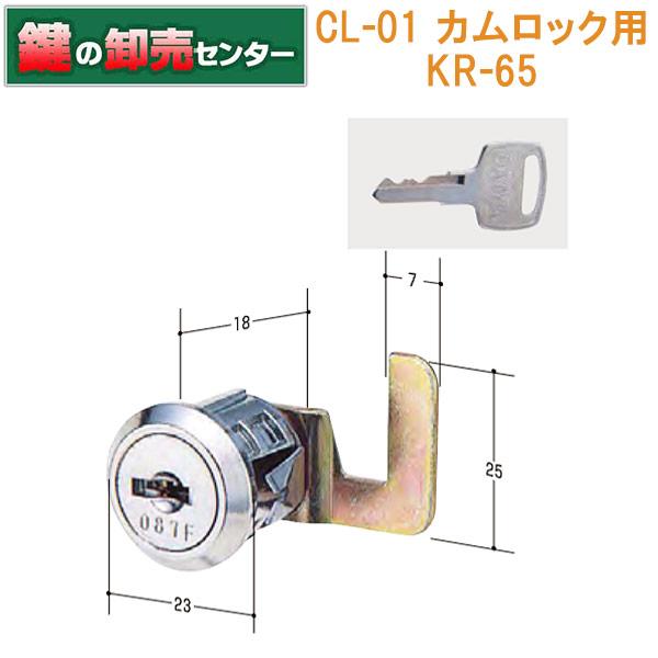 ＣＬ-01カムロック用の鍵交換用シリンダーキー2本付きこちらの商品はご注文後メーカー手配品になります。出荷に5日以上かかる場合、当社よりメールにて納期の連絡をしております。お急ぎのお客様は前もって納期をお問い合わせください。こちらの商品は、...