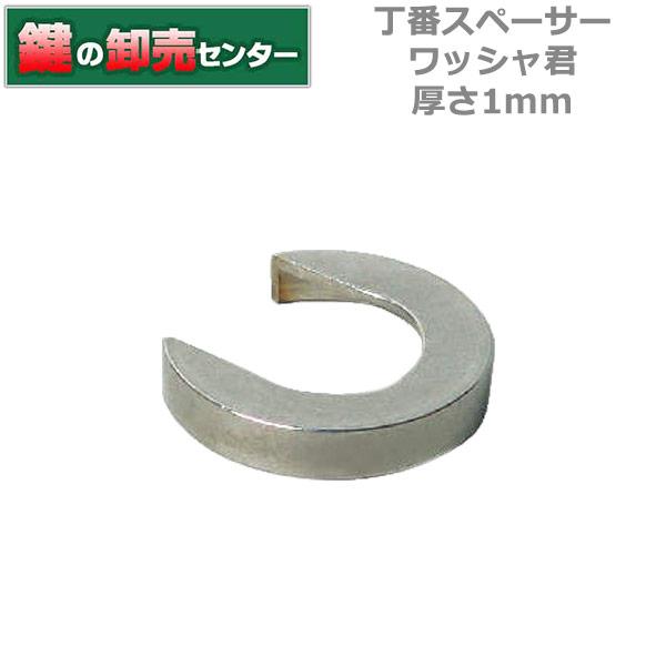 お手軽丁番スペーサー　ワッシャ君厚みが1ミリとなります。ＫＳＷ-100-1　厚さ1ミリ　1パック（10個入り）材質　ＳＵＳ303ステンレス仕上げ　光沢バレル研磨1ミリと2ミリを併用、組み合わせすれば3,4ミリも調整可能です。