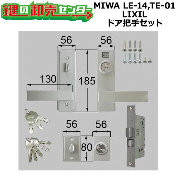 MIWA LE-14,TE-01　LIXIL,リクシル　トステム,TOSTEM　レバーハンドル錠　把手+ロックケースセット　ZDA124E通常7〜10営業日前後で出荷可能。在庫切れ等で納期がかかる場合、ご注文後、メールで連絡いたします。こち...