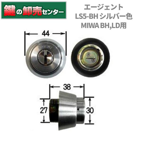 ＡＧＥＮＴ，エージェント　ディンプルシリンダー　ＬＳ5　美和ロック，ＭＩＷＡ　ＢＨ，ＬＤ，ＬＤＳＰ，ＤＺ鍵交換用です。色はシルバー色（ゴールド，ブロンズ色は別注文ページになります。）対応戸厚　33ミリ以上〜42ミリ未満に対応キーは写真のディ...