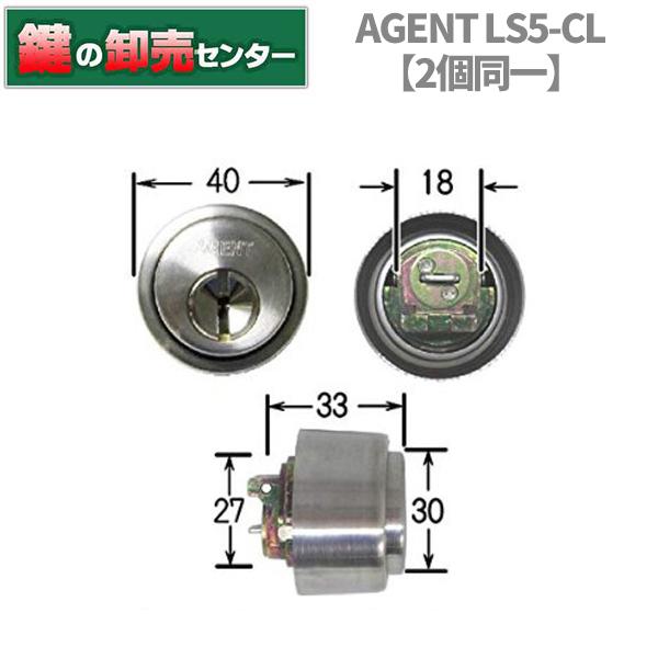 ＡＧＥＮＴ，エージェント　ディンプルシリンダー　ＬＳ5　ＳＨＯＷＡ,ユーシンショウワ　CL397,CL-50,535鍵交換用です。色はシルバー色（シルバー色のみの取り扱いとなります。）2個同一キーシリンダーになります。（シリンダー2個が同じ...