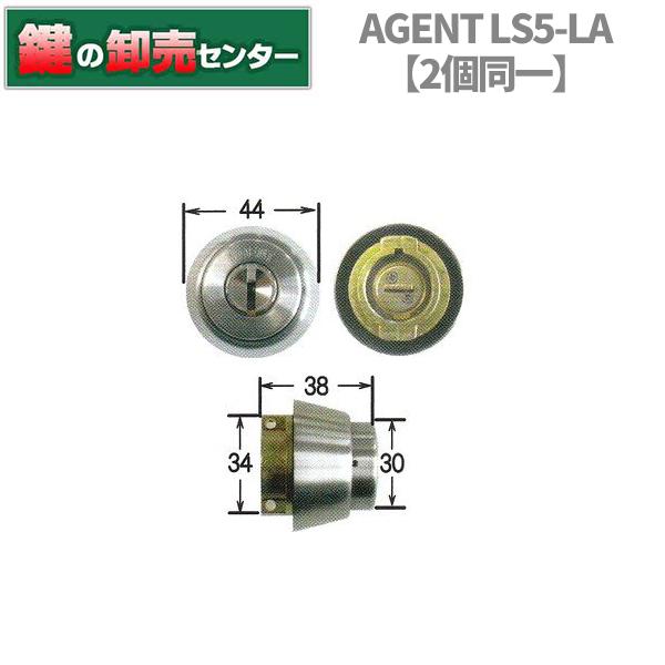 ＡＧＥＮＴ，エージェント　ディンプルシリンダー　ＬＳ5　美和ロック，ＭＩＷＡ　ＬＡＭＡ，ＤＡ鍵交換用です。色はシルバー色（ゴールド，ブロンズ色は別注文ページになります。）2個同一キーシリンダーになります。（シリンダー2個が同じキーで操作可能...