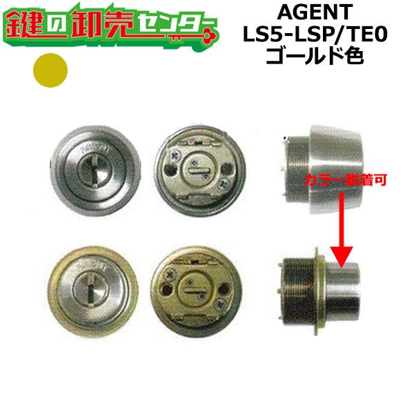 ＡＧＥＮＴ，エージェント　ディンプルシリンダー　ＬＳ5　美和ロック，MIWA　TE0,LSP,SWLSP,TE鍵交換用です。納期は通常2〜5営業日で出荷可能、在庫切れ等で納期のかかる場合、メールにて納期のご連絡をしております。色はゴールド色...