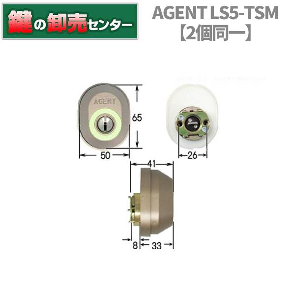 ＡＧＥＮＴ，エージェント　ディンプルシリンダー　ＬＳ5　トステム TOSTEM,リクシル LIXIL鍵交換用です。色はシャンパンシルバー色（ゴールド色は別注文ページになります。）2個同一キーシリンダー（シリンダー2個、キーは同じ鍵で操作可能...