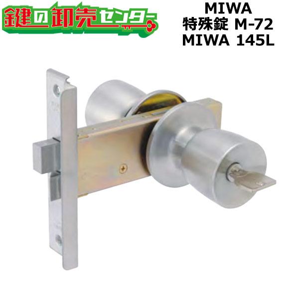 MIWA,美和ロック　特殊錠　M-72通常3〜5営業日で出荷可能在庫切れ等で納期がかかる場合、ご注文後、メールにて納期のご連絡をしております。キー3本付きフロント刻印「MIWA 145L」※お手数ですが一度錠前をはずしてお客様自身で形状サイ...
