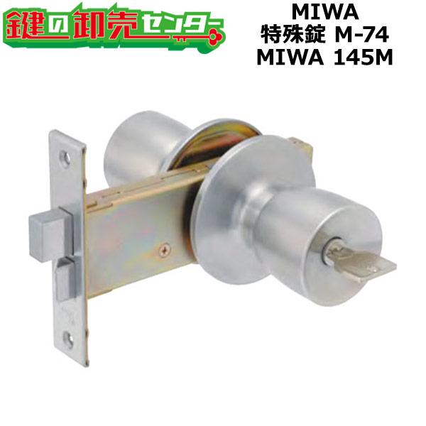 MIWA,美和ロック　特殊錠　M-74通常3〜5営業日で出荷可能在庫切れ等で納期がかかる場合、ご注文後、メールにて納期のご連絡をしております。キー3本付きフロント刻印「MIWA 145M」※お手数ですが一度錠前をはずしてお客様自身で形状サイ...