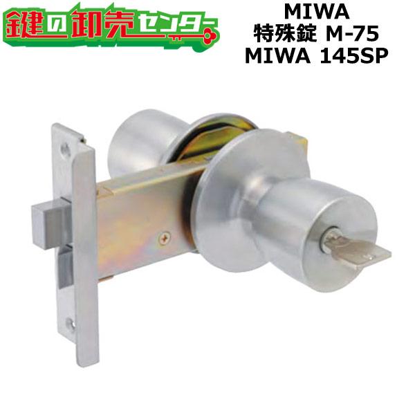 MIWA,美和ロック　特殊錠　M-75通常3〜5営業日で出荷可能在庫切れ等で納期がかかる場合、ご注文後、メールにて納期のご連絡をしております。キー3本付きフロント刻印「MIWA 145SP」※お手数ですが一度錠前をはずしてお客様自身で形状サ...