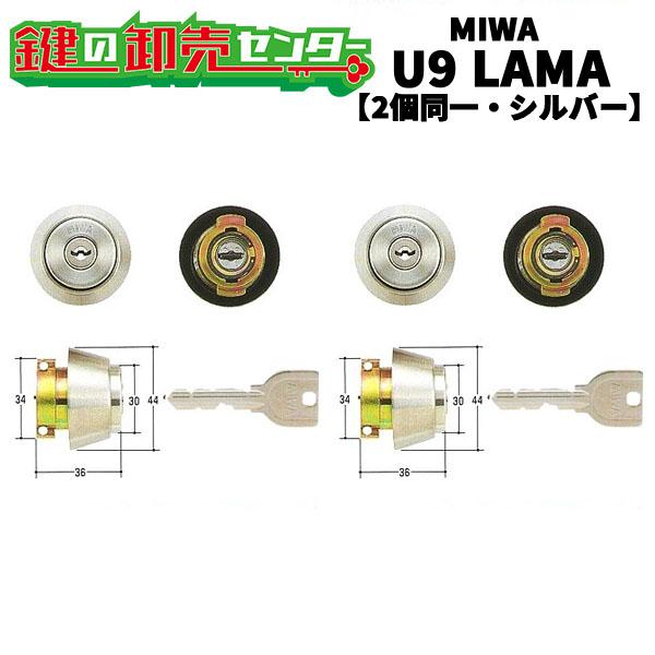 美和ロック,MIWA　U9LA(DA)シリンダー2個同一写真は、MIWA(ミワロック)　U9シリンダー　LA-MA交換用　扉厚33ミリ以上〜42ミリ未満対応　2個同一シリンダーです。色はシルバー色です。(写真は実物と若干色合いが異なる場合が...