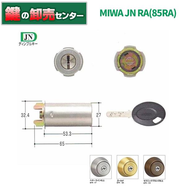 MIWA,美和ロック　JN RA(85RA,82RA)シリンダー　MCY-184,MCY-185,MCY-186キーは3本つき追加スペアキーをオプションで追加可能です。追加スペアキーは当社作成のスペアキーのため黒い樹脂カバー、カバーメーカー...