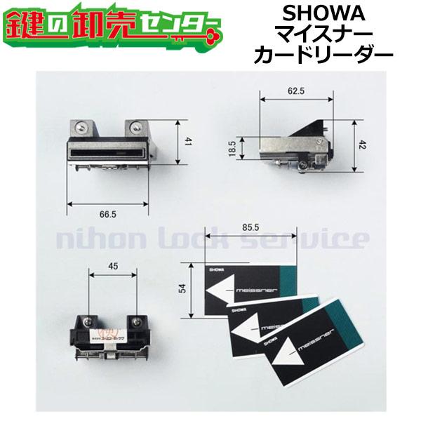 ユーシンショウワ マイスナー（スタンダードタイプ用）のカードリーダーになります。カードは3枚つき追加のカード１枚1210円(税込み)はオプションで選択可能です。カードの枚数により納期が異なります。お急ぎのお客様は、お早めのご注文をお願いいた...