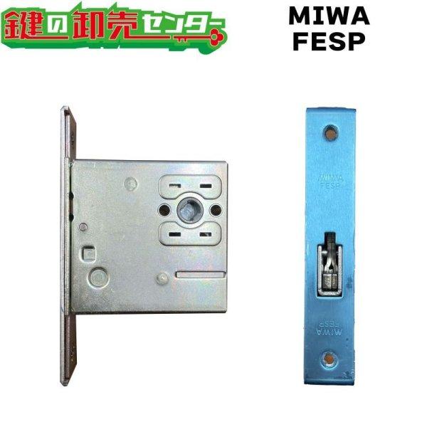 MIWA FESP　YKK向け　鎌錠ケース　HH-4K-13840少量在庫品になります。在庫切れの場合納期がかかる場合がございます。お急ぎのお客様は前もって納期のご確認をお願いいたします。故障の場合のメンテナンス部品になります。YKKAP ...