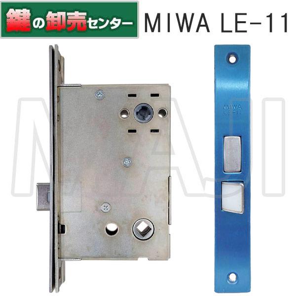 MIWA,美和ロック　ロックケース　LE-11 マーカム 2000（1996年廃止）に使用されているロックケースになります。BS（バックセット）は64ミリになります。バックセットとは錠前フロント板からシリンダーセンターまでのサイズになります...