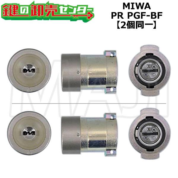 MIWA,美和ロック　PR　PGF-BF　蓄光付き　2個同一シリンダー納期が実働30日前後（土日祝日含まない）かかります。お急ぎのお客様は前もって納期のご確認をお願いいたします。2個同一（シリンダー2個、キーは同じ鍵で操作可能）1セットにな...