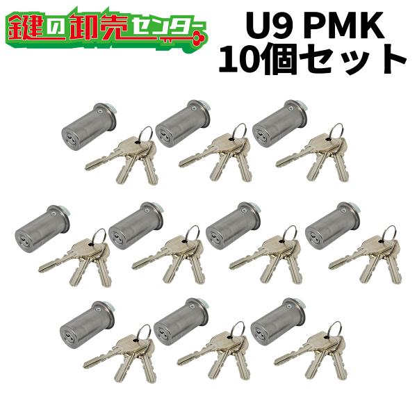 MIWA U9PMKシリンダーシリンダー10個セットになります。※シリンダーは同一キーではありません。色：STキー：3本つき対応戸厚：35mm〜38mm※数十年前の錠前「旧PMK錠」をご使用の場合、シリンダーのみの交換ができません。シリンダ...