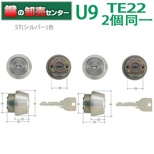 MIWA U9TE22 2個同一シリンダー色はST（シルバー）色になります。キーは6本つき対応戸厚は37mm〜42mmになります。美和ロック（MIWA）U9シリンダーの詳細■大規模なキープランが可能タンブラーは9列9枚で4段変化のものを使用...