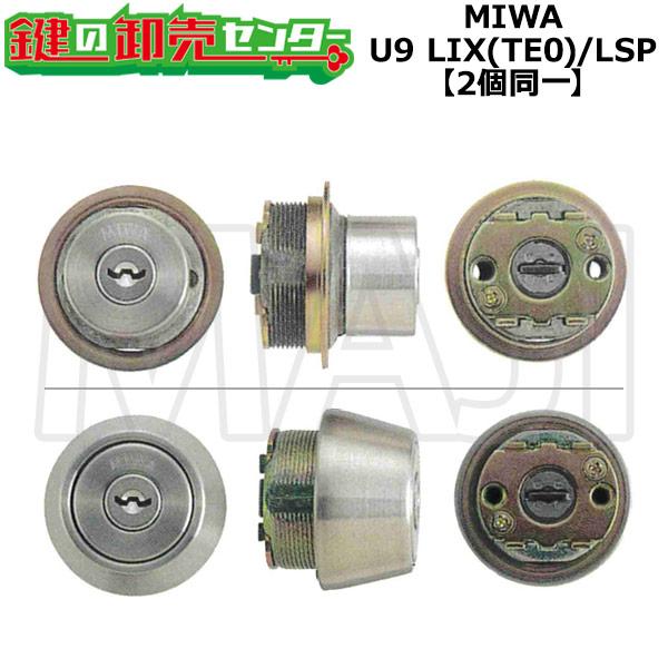 MIWA,美和ロック　U9LIX(TE0)/LSP　2個同一シリンダー　シルバー(ST)色通常2〜3営業日前後で出荷可能。在庫切れ等で納期がかかる場合、ご注文後、メールにて納期の連絡をしております。2個同一（シリンダー2個、キーは同じ鍵で操...