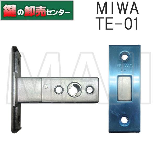 MIWA,美和ロック　本締り錠　TE-01　ロックケース三協立山アルミ 取替ドア麗峰、ニュー訪(1994年廃止)に使用されているロックケースになります。BS（バックセット）は51ミリになります。バックセットとは錠前フロント板からシリンダーセ...