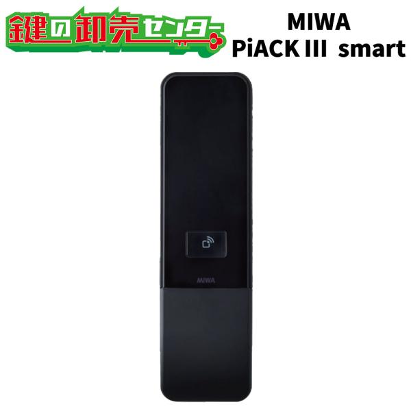 MIWA,美和ロック　スマート電動サムターン　PiACKIIIシリーズ（ピアック3, PiACK3シリーズ）オプションで型式、錠種、色、扉厚、バックセットをご選択ください。対応タイプをよくご確認の上お買い求めください。※少量在庫品のため、オ...