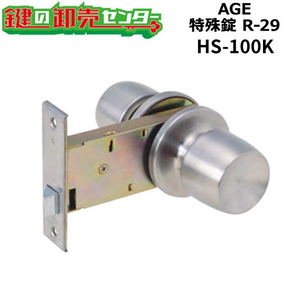 AGE　特殊錠　R-29　HS-100K通常3〜5営業日で出荷可能在庫切れ等で納期がかかる場合、ご注文後、メールにて納期のご連絡をしております。フロント刻印「AGE」※お手数ですが一度錠前をはずしてお客様自身で形状サイズの確認を必ずお願いい...