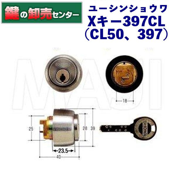 ユーシンショウワ　Xキー397CL（CL50、397）シルバー色　（SCY-70）になります。ディンプルキー3本付追加スペアキー（1本2000円税別）をオプションで追加可能です。追加スペアキーは当社作成の合鍵のためメーカー名、キーナンバーの...