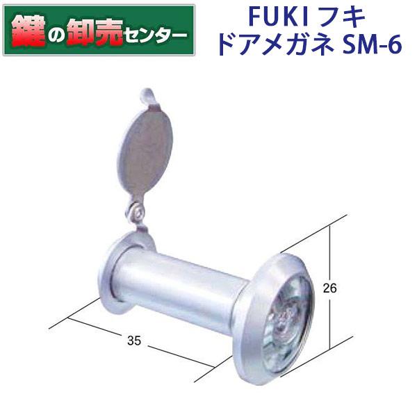 FUKI,ドアメガネ　一般タイプ　SM-6用途　高角度で室内側の光りをシャットアウトできるシャッター付きドアメガネです。シャッターを閉めることで室内の人影が分からなくなりますので防犯になります。材質　亜鉛合金他板厚　12戸厚　35〜56ミリ...