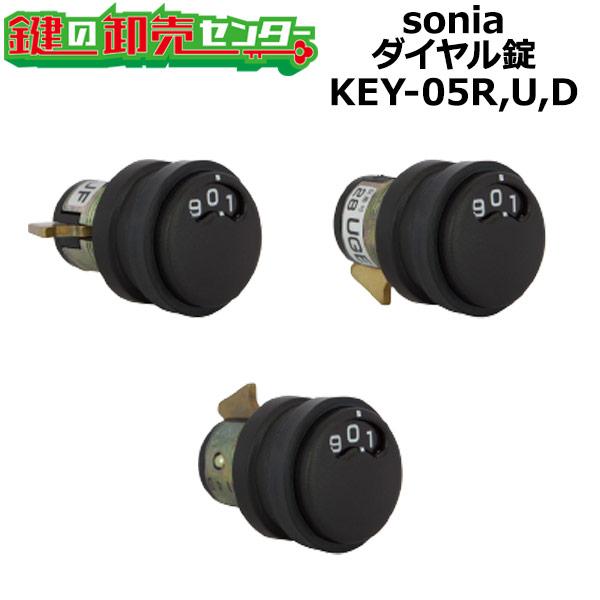 sonia,コーワソニア　ダイヤル錠　KEY-05 R/KEY-05 U/KEY-05 D少量在庫品、在庫切れ取り寄せ時最大7営業日出荷にかかります。在庫がある場合、通常2〜3営業日前後で出荷可能です。当日出荷は確約はできません。予めご了承...