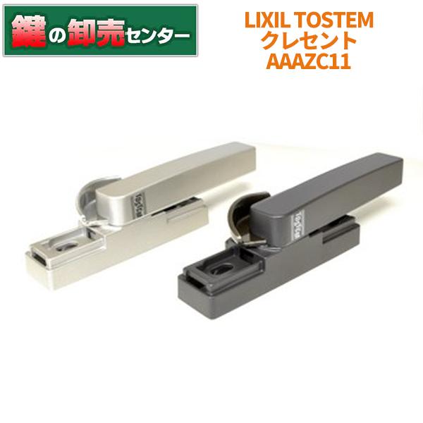 こちらの商品はトステム・TOSTEM　クレセント　AAAZC11（12）L/R　シルバー/ブロンズになります。左右勝手がございます。写真は左勝手（左用）になります。左右勝手、色をバリエーションでご選択いただけます。＊注意　左右勝手の表記はメ...