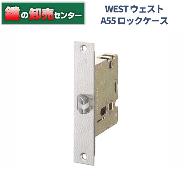 ウエスト・WEST　　A55ロックケースBS(バックセット）は50ミリになります。商品は本体のみになります。取り付けビスは付属しません。  こちらの商品はご注文後の手配品になります。お急ぎのお客様は前もって納期のご確認をお願いいたします。外...