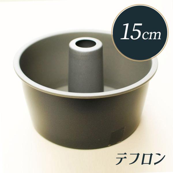 ｛商品仕様｝サイズ内寸（約）：150×高さ77mm 素材：シルバーストーン加工（鉄にテフロン加工）{商品詳細説明}スマホの方は「商品説明をもっと見る」をご覧下さい。PCの方はページ下部の商品説明をご覧ください。｛関連検索キーワード｝ケーキ型...