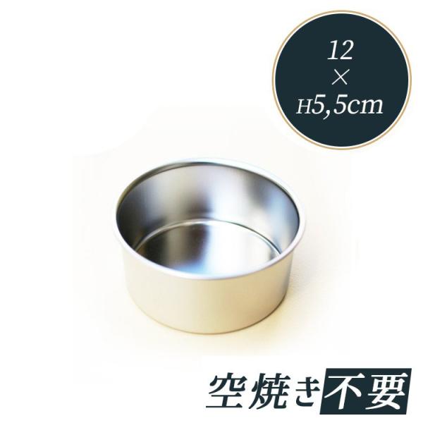 ｛商品仕様｝材質：18-8ステンレス空焼き：不要サイズ内寸（約）：120×高55mm｛商品詳細説明｝スマホの方は「商品説明をもっと見る」をご覧下さい。PCの方はページ下部の商品説明をご覧ください。｛関連検索キーワード｝空焼き デコ缶 丸 デ...