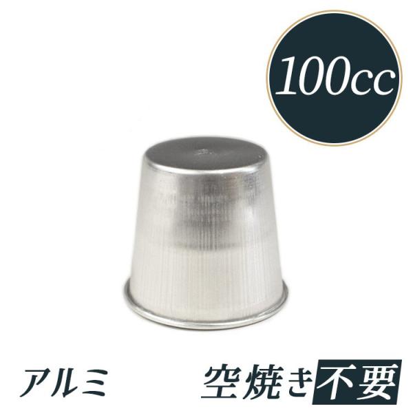 ｛ご購入前のご注意｝こちらの商品はわずかな誤差がございますため、比重用としてのご利用はおすすめいたしません。こちらに関するご返品交換等はお受けいたしかねます。ご理解のほどよろしくお願いいたします。｛商品仕様｝材質：アルミ空焼き：不要サイズ内...